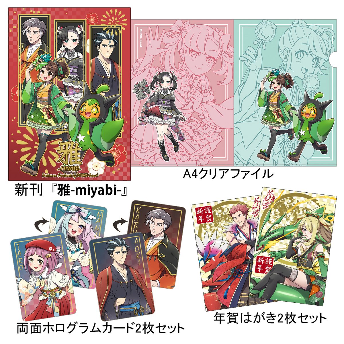 「#C103 12月30日(土)東H07ab「トクサネジムの双子」お品書きです! ↓🅱️通販(予約) htt」MONO-Land@C105日曜東ケ49abの漫画