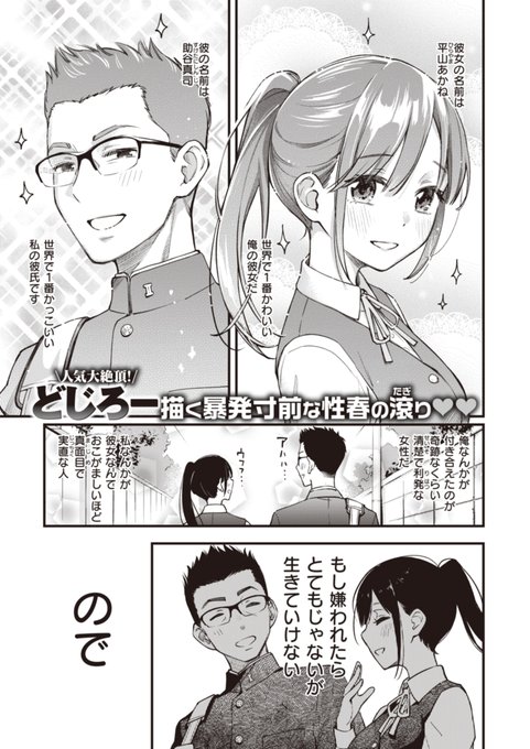 どすけべだけど清楚なカップル【全編公開】14 どじろー🔞1018有料少女完全版 さんのマンガ ツイコミ仮 