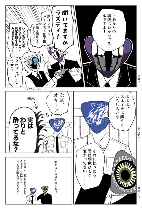 アーキバスたちが忘年会するだけ（AC6） | Calico さんのマンガ | ツイコミ(仮)