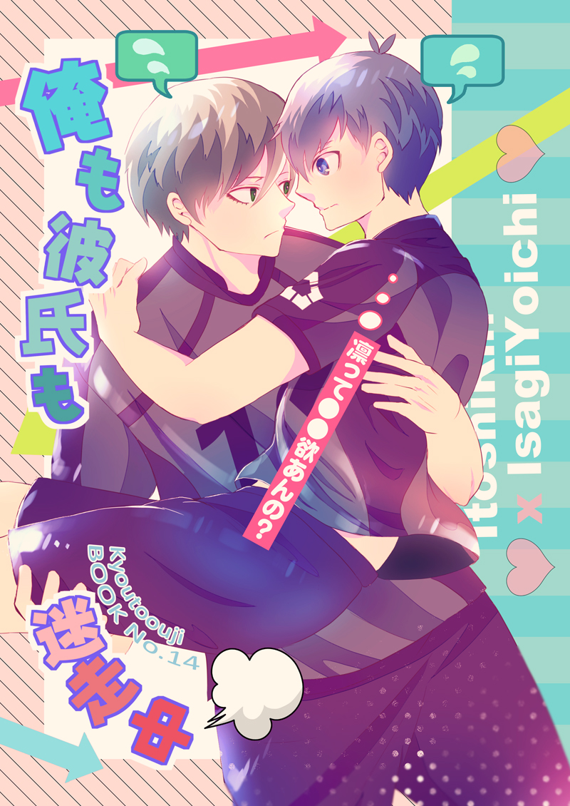 「青エゴ新刊サンプルです!お話はつながっていません isg愛されギャグ。kiis ngis rnis要素ごりごりにあり」カスガの漫画