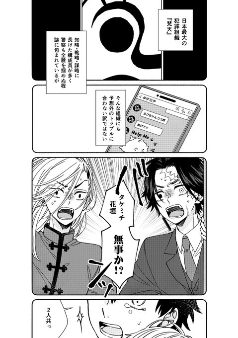 1月7日インテ りばいぶ18 みっちーず☆ぱーく新刊 【the Mini 000000 さんのマンガ ツイコミ 仮