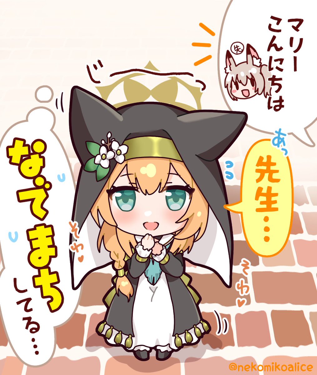 ブルアカ「撫で待ち伊おちびマリー🦊 #ブルアカ 」堀江ありす🦊C105日曜日東H-52bの漫画