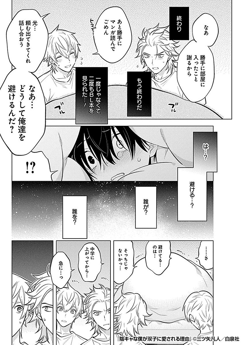 陰キャ男子が自室で双子と 「陰キャな僕が双子に愛される理由」