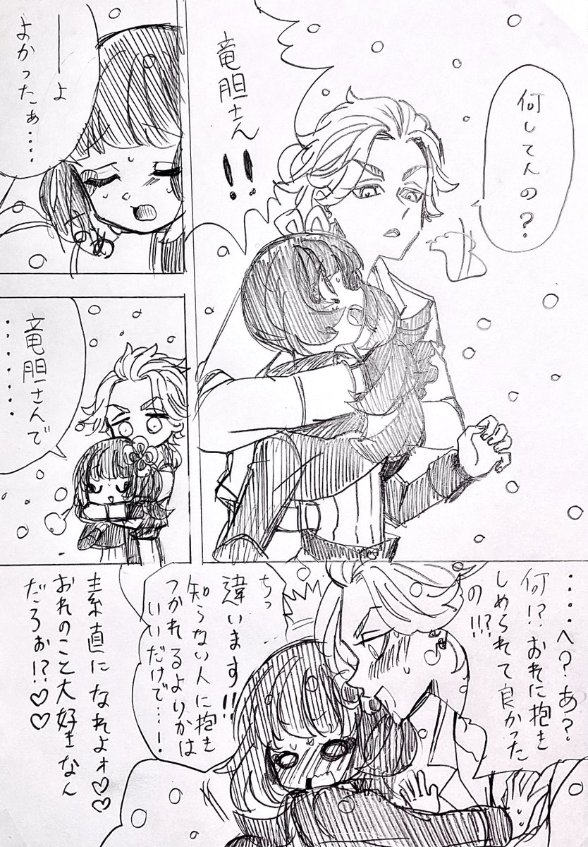 「tijくんとinpくんとkkくんと夢主ちゃん ⚠︎固定夢主ちゃん!喋ります! #tkrv夢 #tkrvプラス 」さらぽぽ🍎🍏の漫画