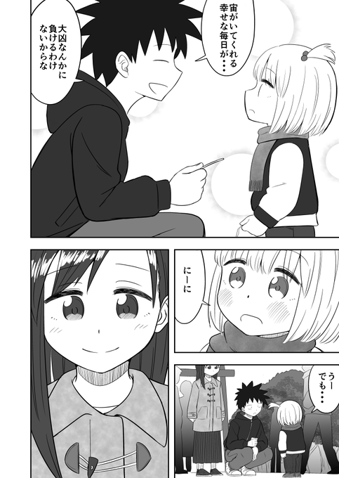 （22） じー妹できあい中 最新刊3巻 発売中 さんのマンガ ツイコミ仮 