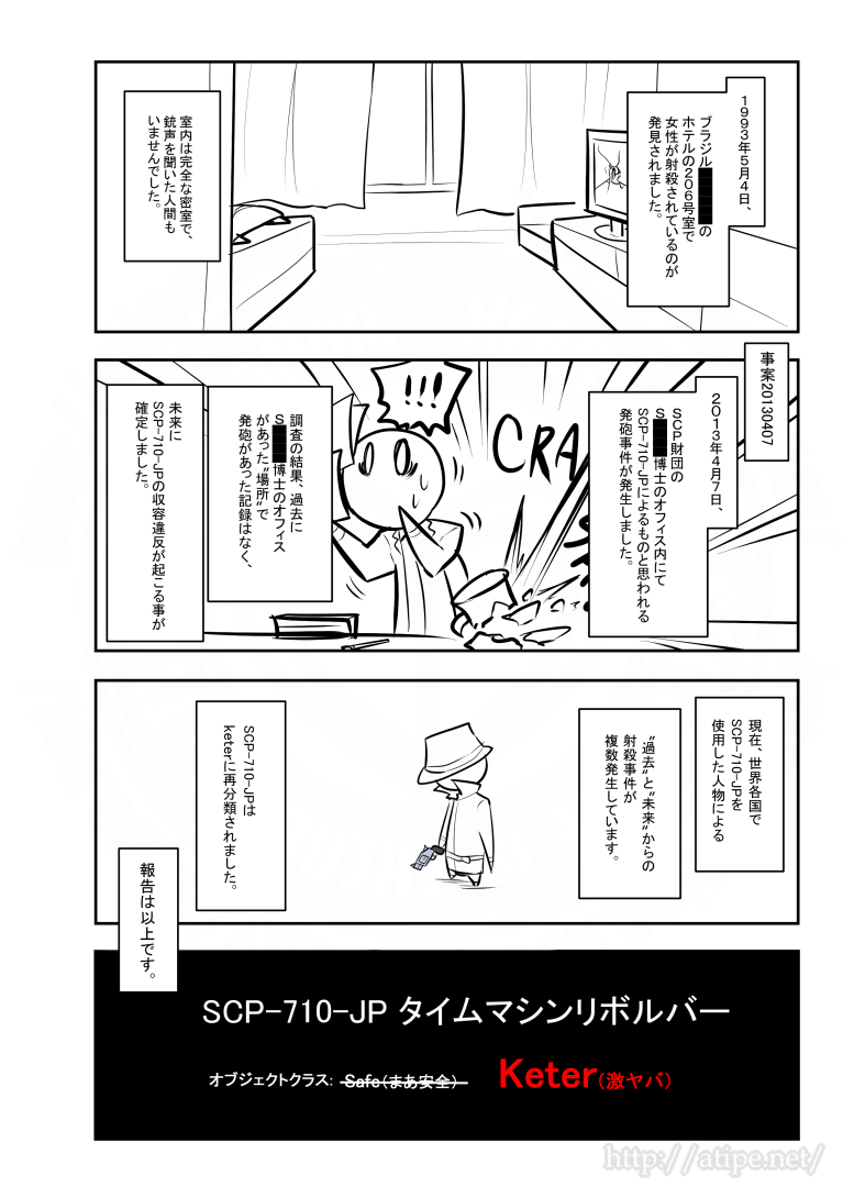 「正月も終わりなのでSCPをざっくり紹介リバイバル44。(1/2) #SCPをざっくり紹介」松(A・TYPEcorp.)の漫画