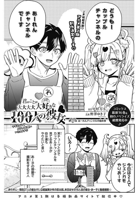 新年一発目の100カノ、あー子バチクソ可愛すぎだし・・・!!!! ジャン もげぽん さんのマンガ ツイコミ 仮