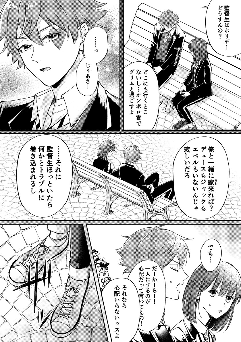 ラギ監「#twstプラス ラギ監︎︎ ♀(※監督生顔あり) ホリデーボイスの幻覚だよ 」piyo🐣の漫画
