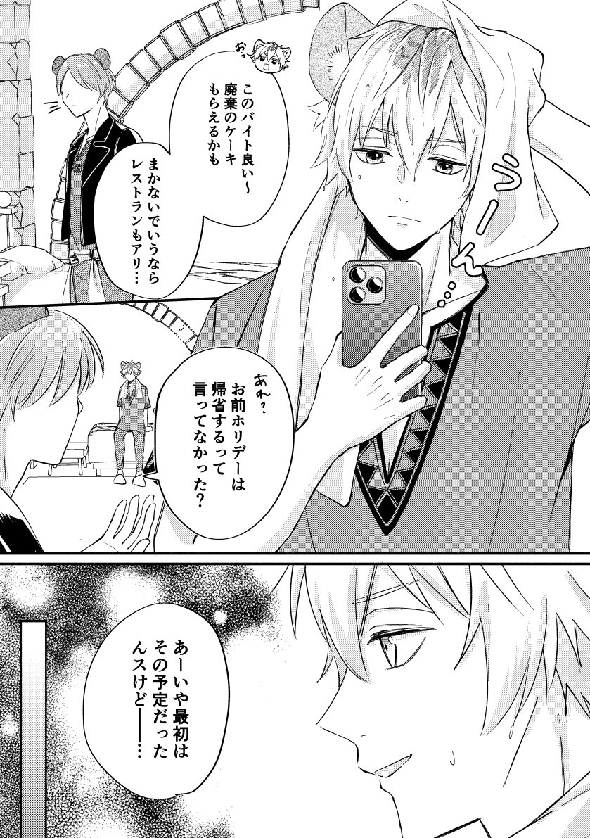 ラギ監「#twstプラス ラギ監︎︎ ♀(※監督生顔あり) ホリデーボイスの幻覚だよ 」piyo🐣の漫画