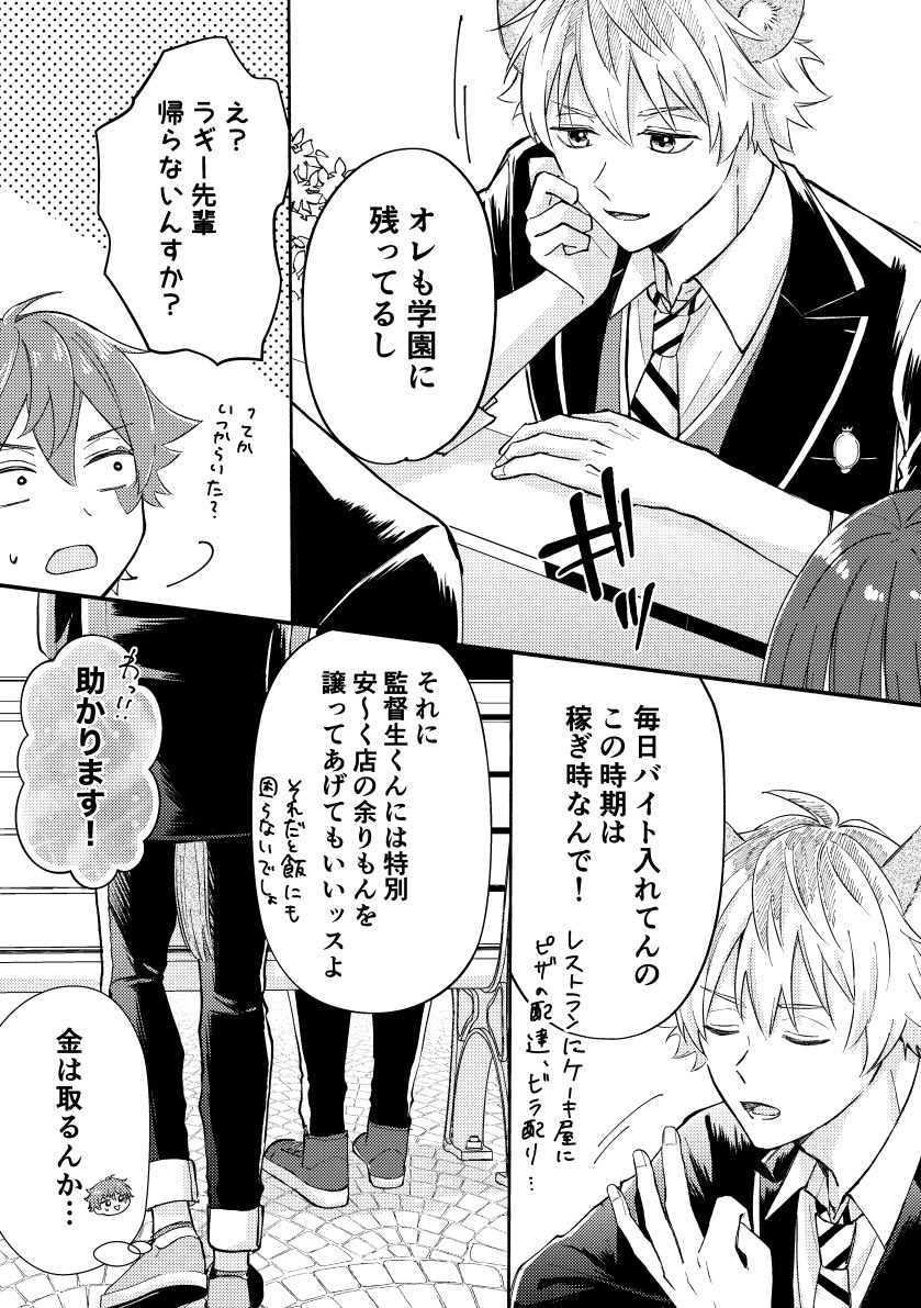 ラギ監「#twstプラス ラギ監︎︎ ♀(※監督生顔あり) ホリデーボイスの幻覚だよ 」piyo🐣の漫画