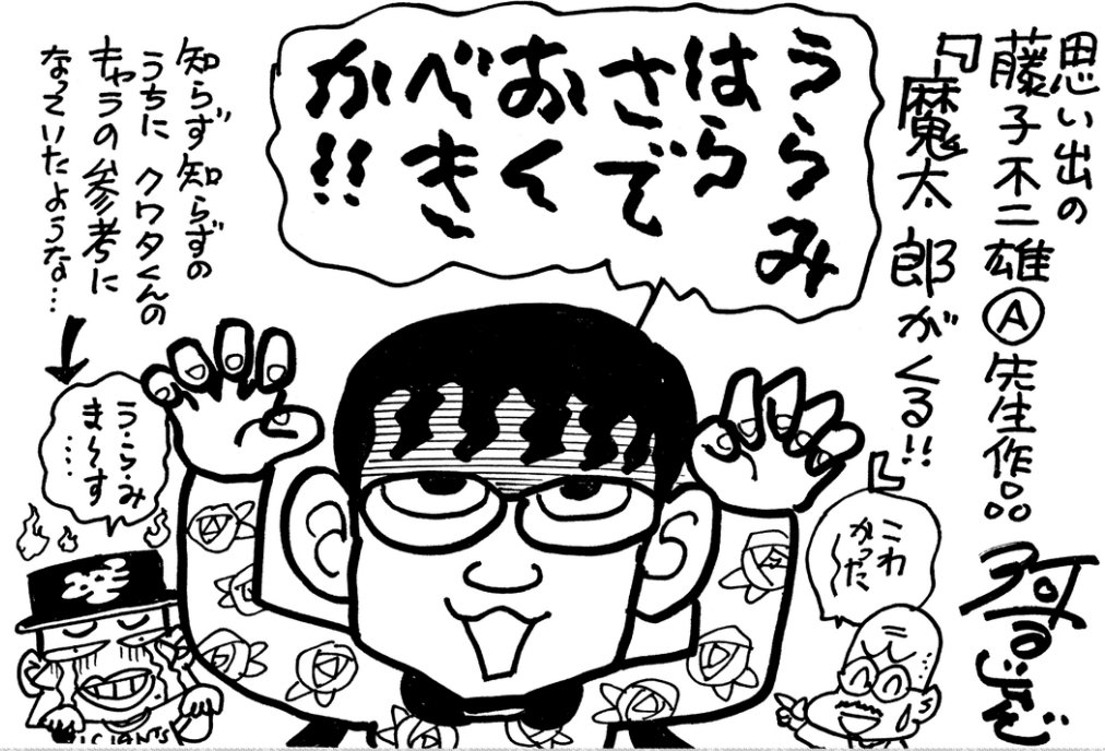 衝撃告知!】 新まんが『ARuFa・恐山の匿名ラジオ』が、 12月28日発売の別冊コロコロコミック2月号に掲載!! 」コロコロコミック【公式】の漫画