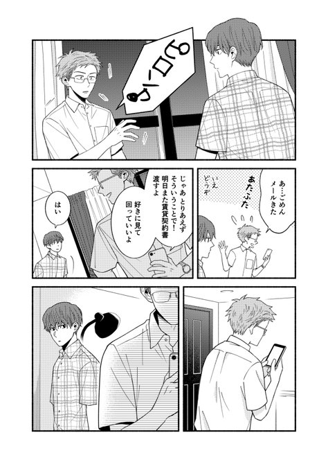 台湾発BL漫画 【】／TEI 第1話（10/10） シーモア👉 ho.. | 台湾クリエイティブ・コンテンツ・エイジェンシー（TAICCA) さんのマンガ | ツイコミ(仮)