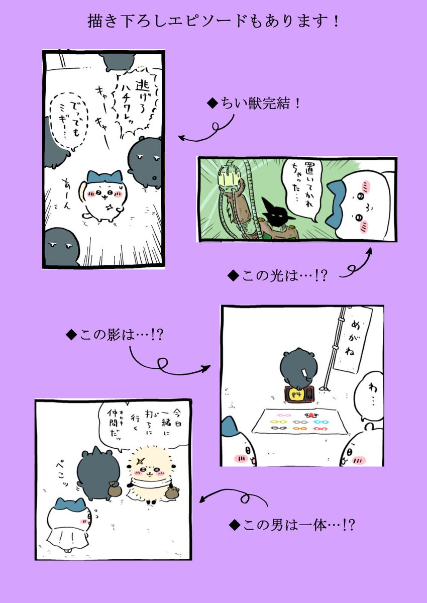 ちいかわ「ラス回避が最重要…ってコト!? #ちいかわファンアート」づももん2世の漫画