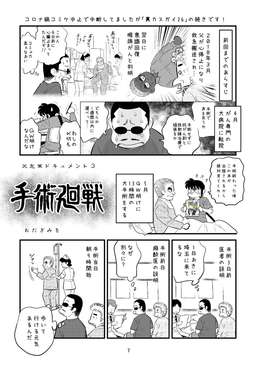 「大晦日 #C103 西ち-01a #C103新刊 「裏カスガイ28」父危篤ドキュメント3部作完! 表紙は連載終了記念」おだぎ みを＠「家の汚点」連載了→新連載「悪役令息」 （伊藤伸平 情報→ ...