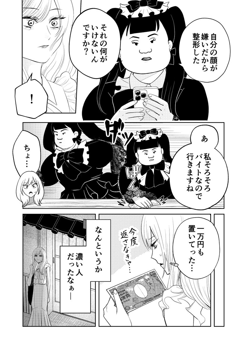 【画像あり】「整形前の自分」にそっくりな女と出会う話がイイ話で11万いいね [808139444]