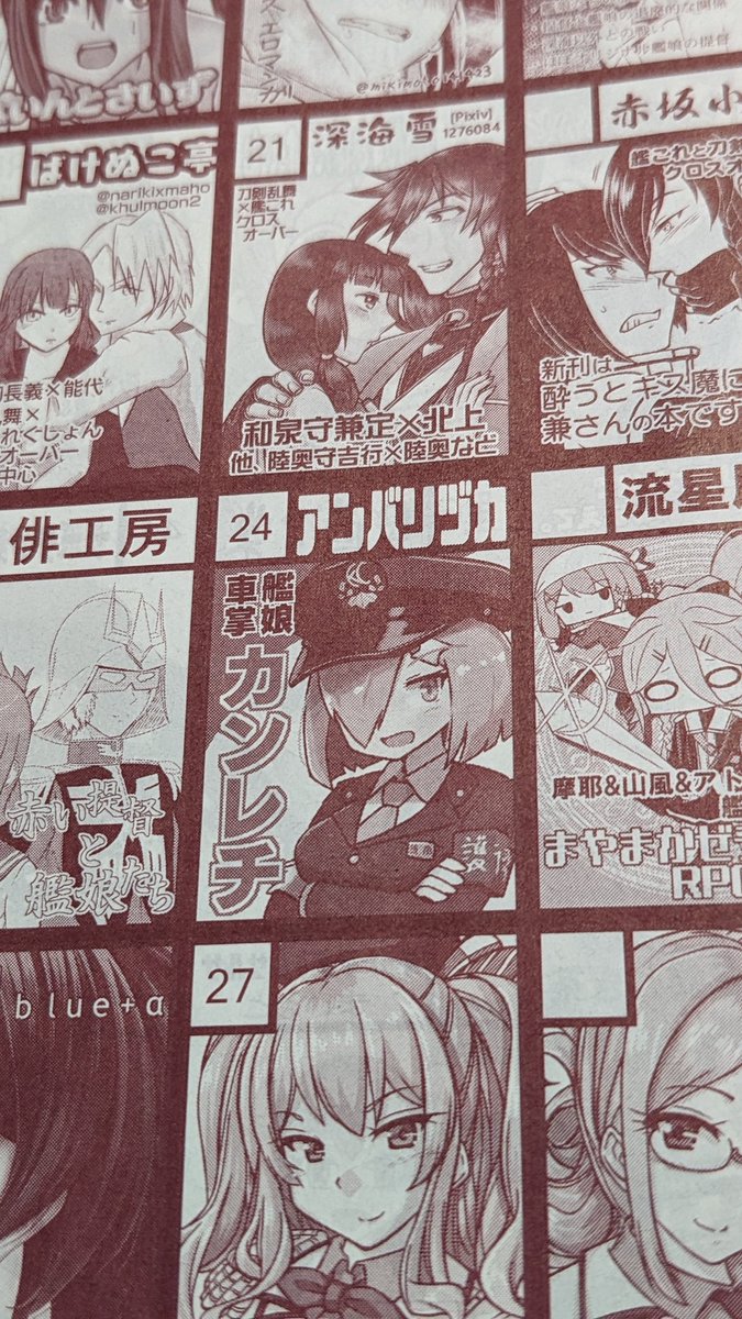 「キャー!コミケのカタログよー!! 」しーさいど@C103(土)東ヨ24a→(日)東イ04aの漫画