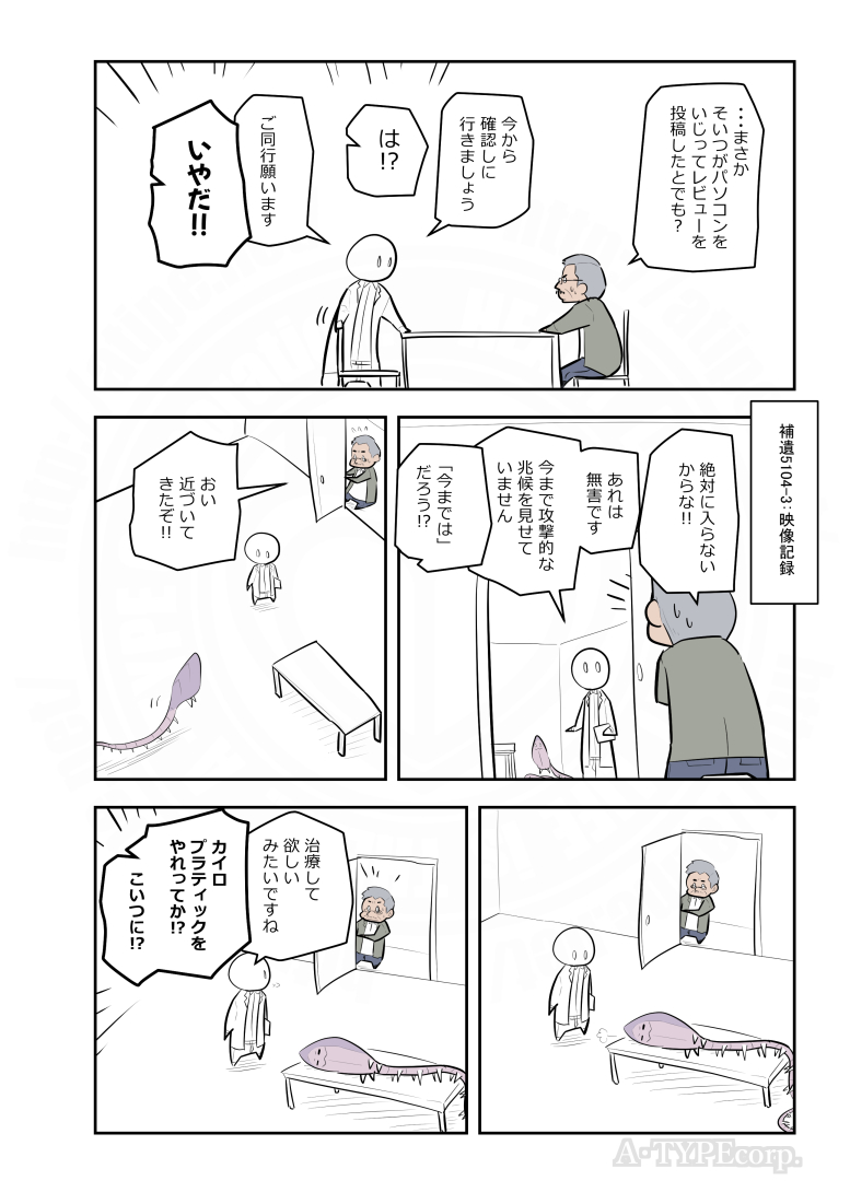 2/2) 本家 ja.scp-wiki.net/scp-5522 著者:Deadly Bread この作品はクリエイ」松(A・TYPEcorp ...