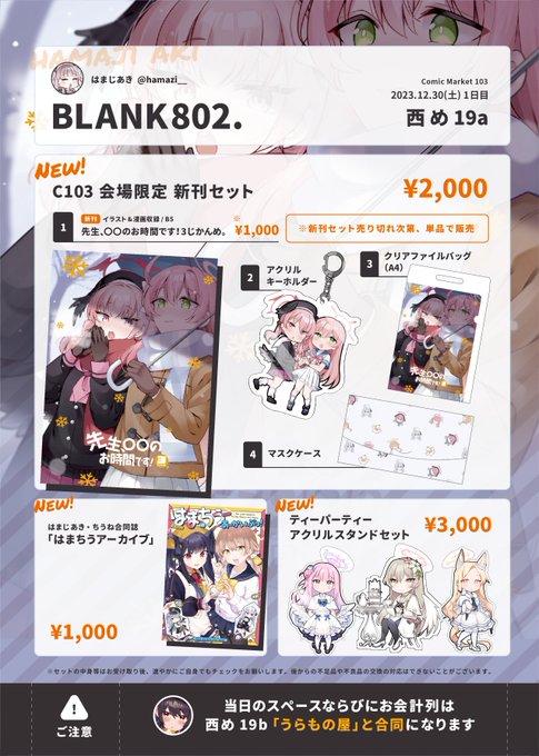 【C103 BLANK802.お知らせ】 土曜西め-19a「BLANK8.. | はまじあき🎸ぼざろ7巻発売中📚 さんのマンガ | ツイコミ(仮)