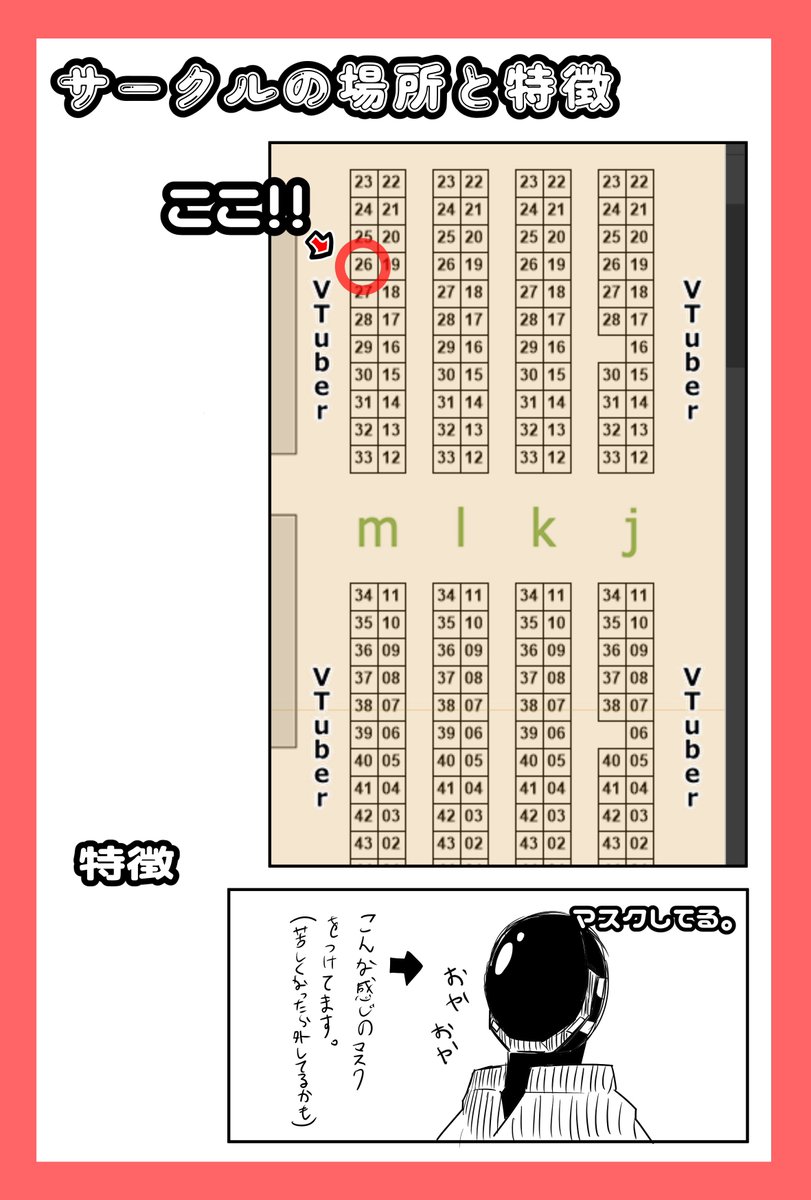 にじさんじ「こちらC103冬コミのお品書きです! 12月30日(土曜日)東m-26aにて 販」シラヌ🎠の漫画