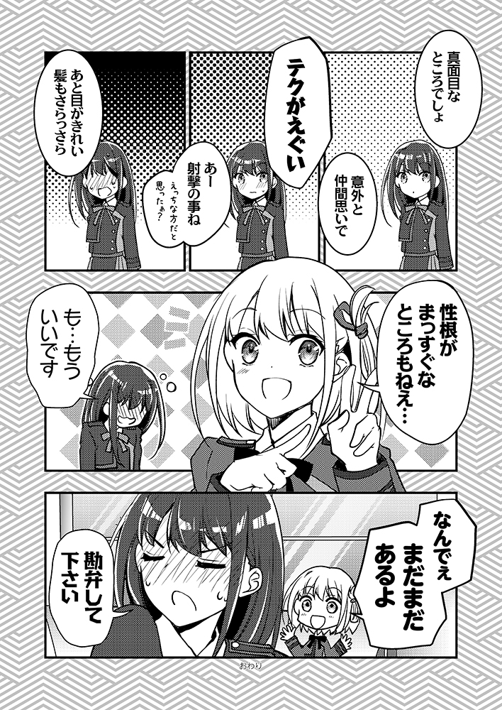 「スペース1日目東館3【A-86b】GUNP 2日目東館4【ス-56ab】GUNP コミケ新刊二冊目リコリコ本「」GUNPの漫画