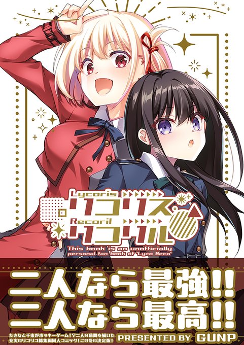 スペース1日目東館3【A-86b】GUNP 2日目東館4【ス-5.. | GUNP@こみトレ46 9月7日A39ab さんのマンガ | ツイコミ(仮)