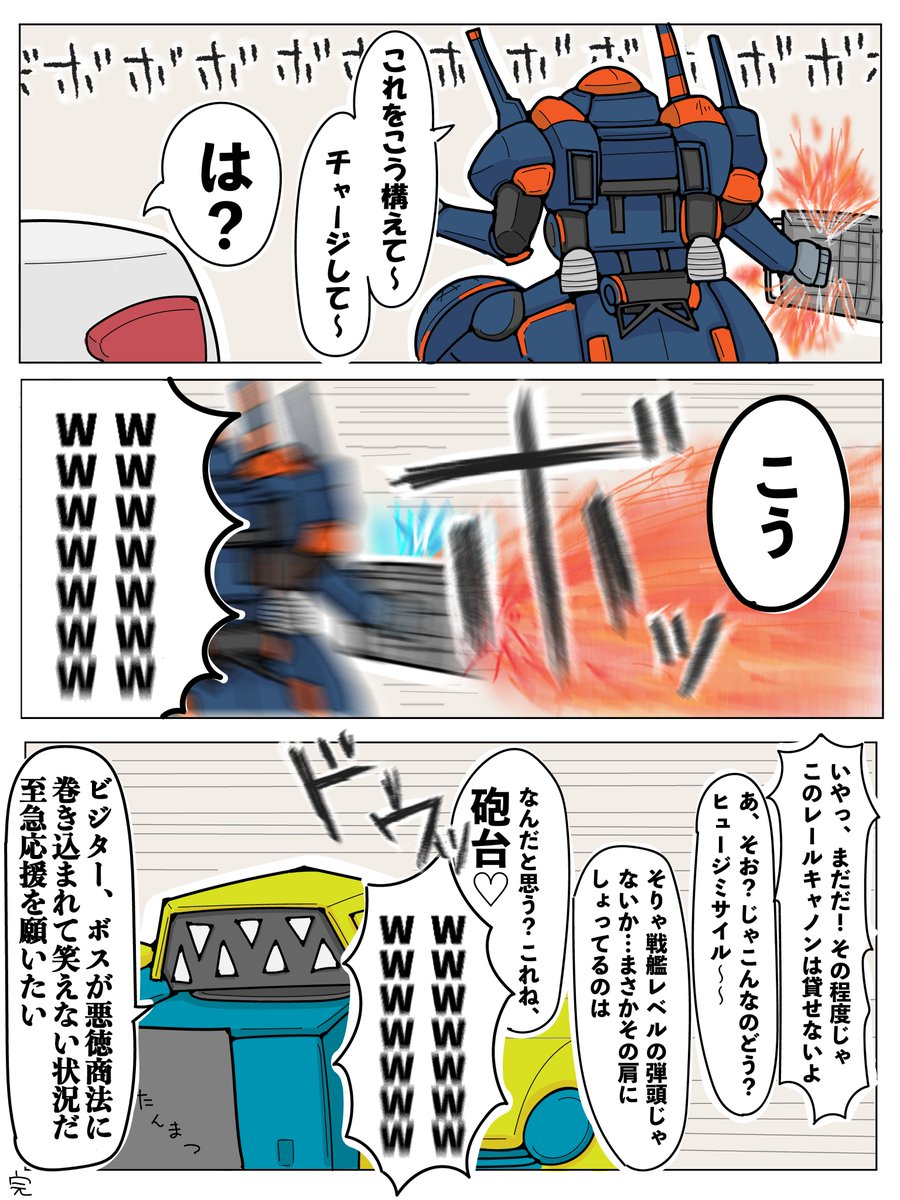 「AC6 無理 」ぶっちの漫画