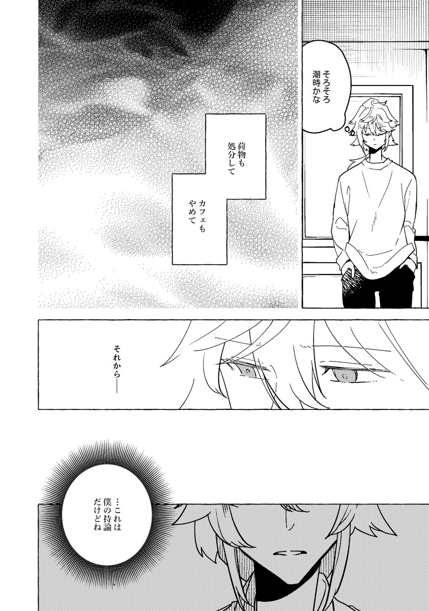 3/8)」シュミナス(オ)@6/30JBF 東4し13aの漫画