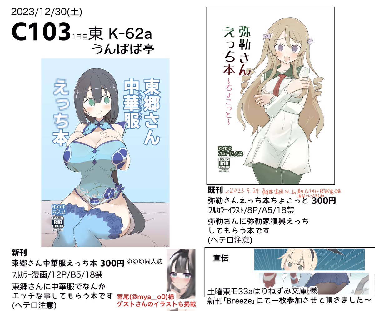 「更新)23/12/30 C103 1日目 東 K-62a うんばば亭にて ①新刊 東郷さん中華服フルカラーえっち本 」うんばば 台湾独立我愛台湾の漫画