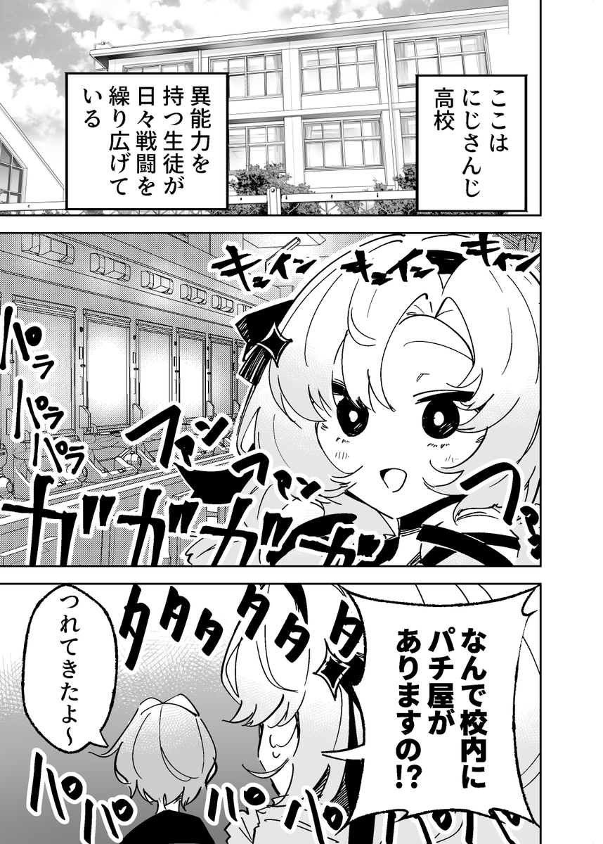 にじさんじ「にじさんじのバトル漫画(非公式)」青井さめ@C105月曜 東7【r-25a】の漫画