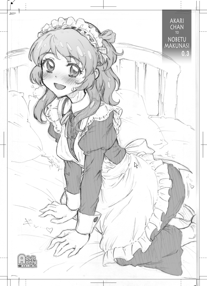 「C103ちりあくた しんかん あかりちゃんえっちぶっくです 300円 既刊はいつものと あと芸カで出したユウちゃん本もあ」芥@日曜 東4 ヨ13aの漫画