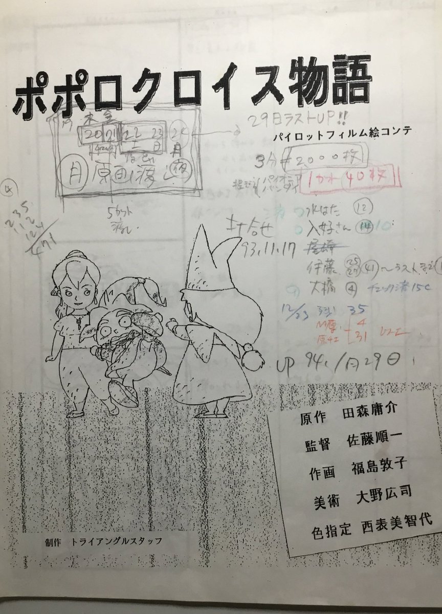 「ポポロクロイス物語パイロットフィルム絵コンテと練習絵 」大橋学公式サイト Mao Cloudの漫画