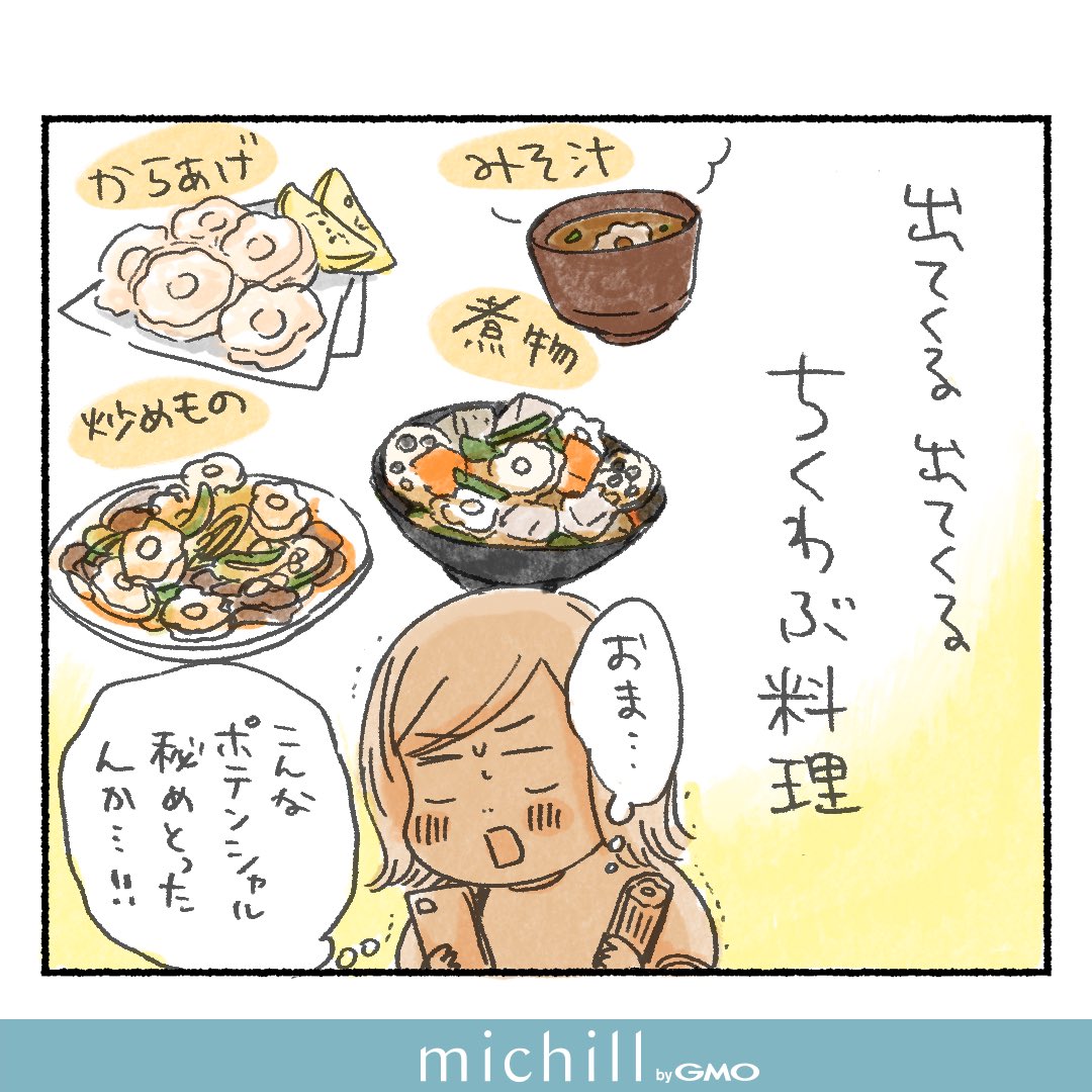 ちくわぶに秘められしポテンシャル