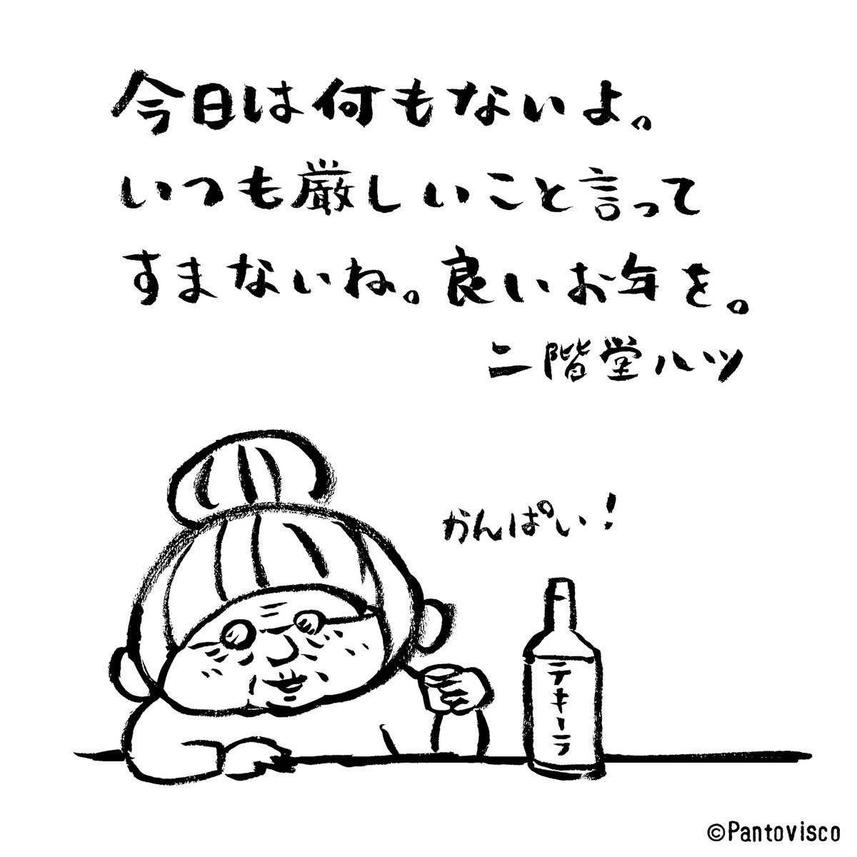 「お疲れ様でした。」パントビスコの漫画