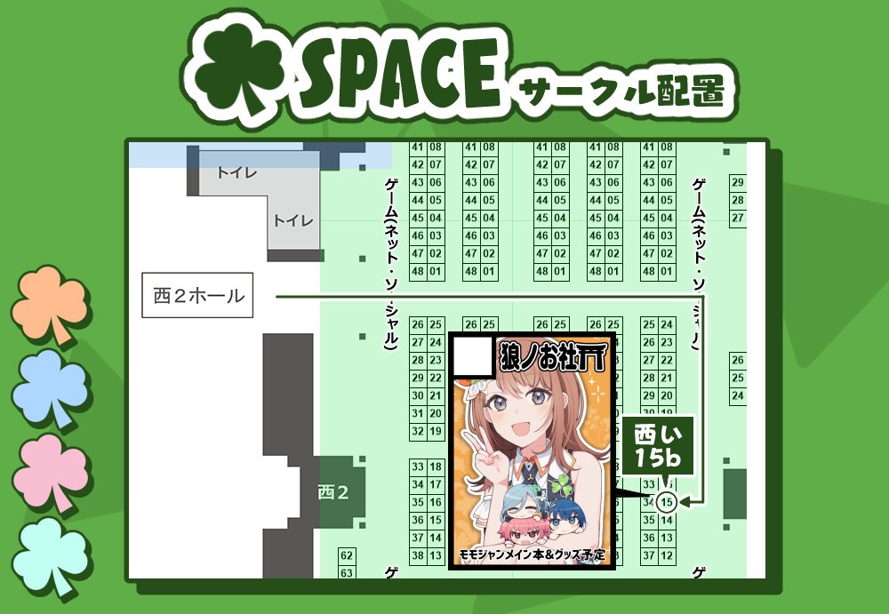 「☘️#C103 お品書き☘️ 1日目 12/30(土) 西い15b 狼ノお社 新刊のモモジャン合同が出ます～ 当日はよろ」三峯🐺⛩️土曜日 西い15bの漫画