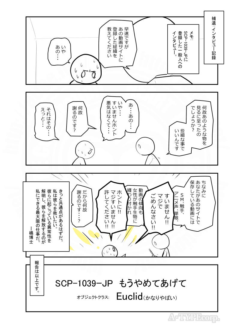 「scpがマイブームなのでざっくり漫画で紹介します。 今回はscp 1039 Jp。 1 2 Scpをざっくり紹介」松 A
