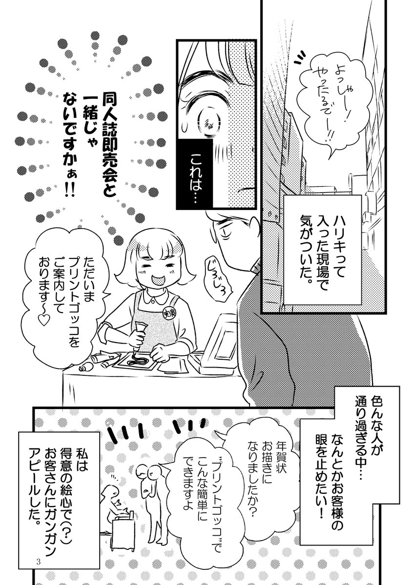 漫画に疲れてプリントゴッコの実演販売をした話