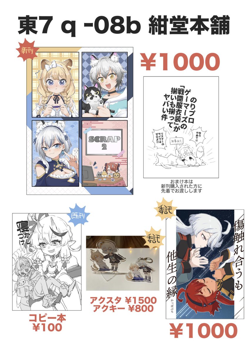 「おまけ本のらくがきの一部…」紺堂＠C103 土曜 東q-08bの漫画