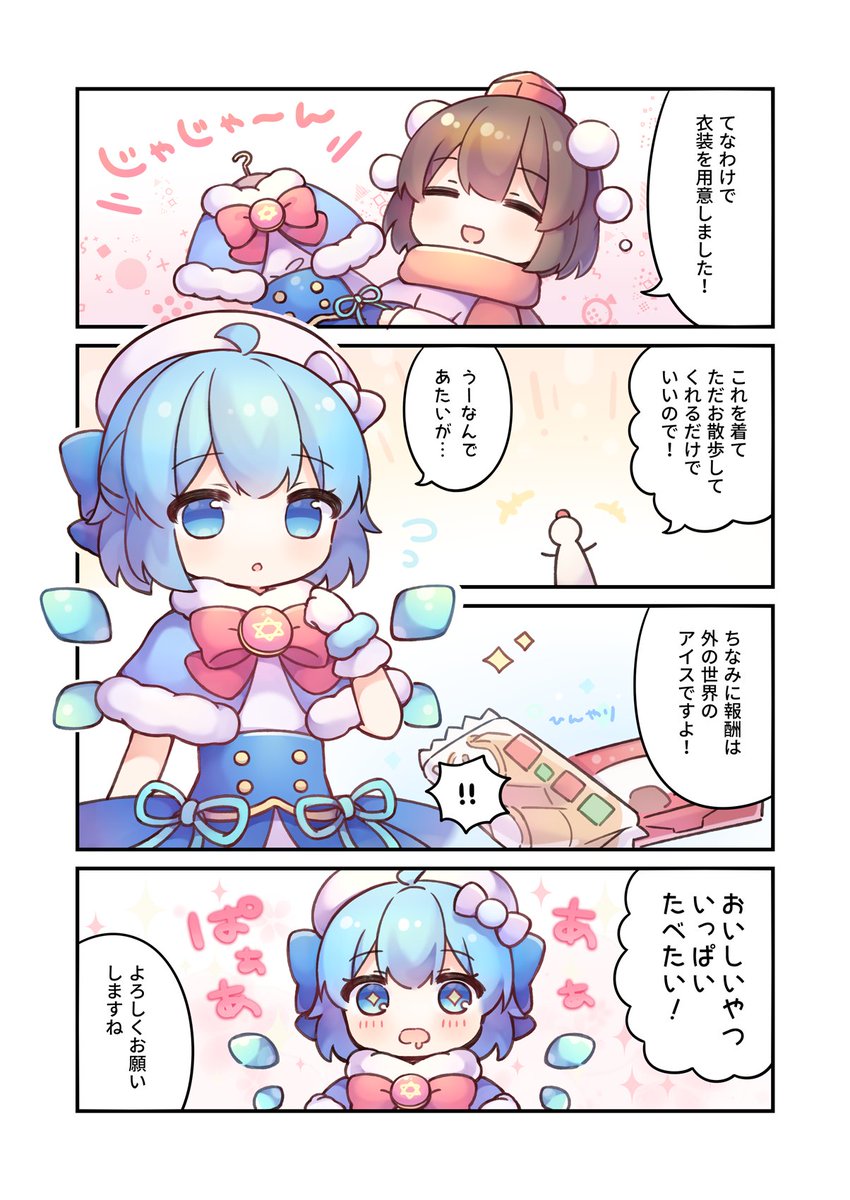 「C103新刊がメロンさんで委託開始しました🍈 チルノちゃんが魔法少女になるイラスト&漫画の本です 見ていただけたら嬉し」coa@2日目西き44abの漫画