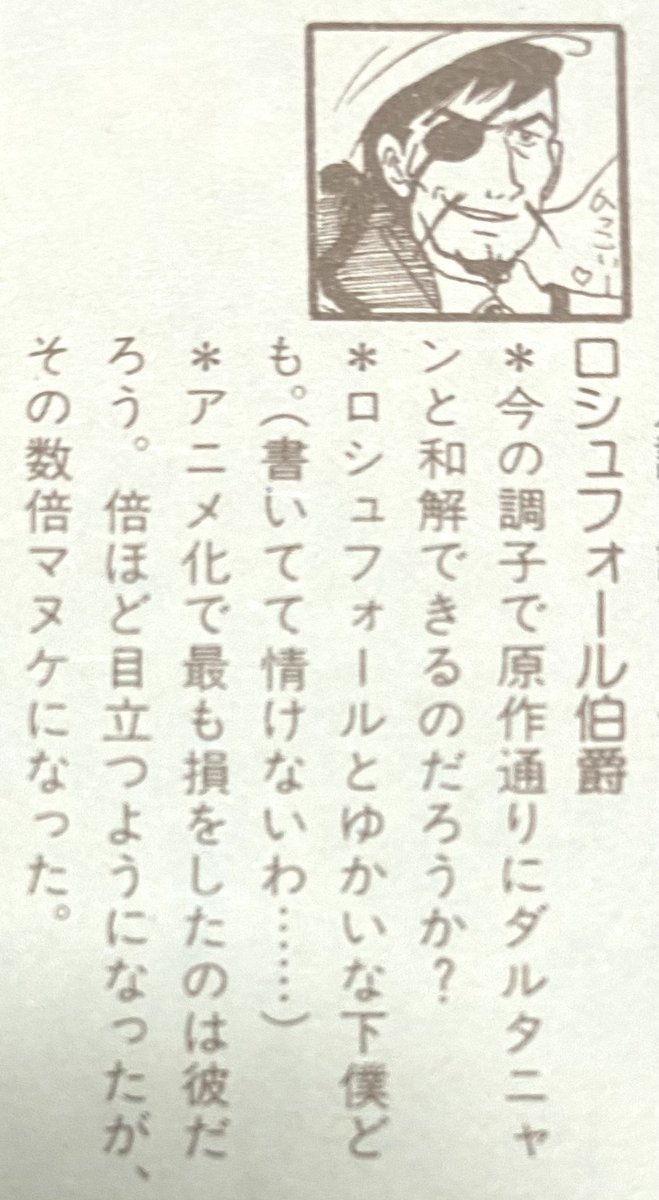 「RT アニメ三銃士のDVD-BOXが! ミレディがめちゃくちゃ好きで… ファンロードの三銃士特集のとき(1989年)人名」さんりようこの漫画