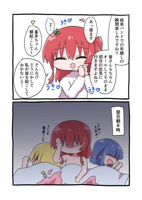 年を越す結束バンドです ・ざ・ろっく | sg@C105日東4-ワ41a さんのマンガ | ツイコミ(仮)