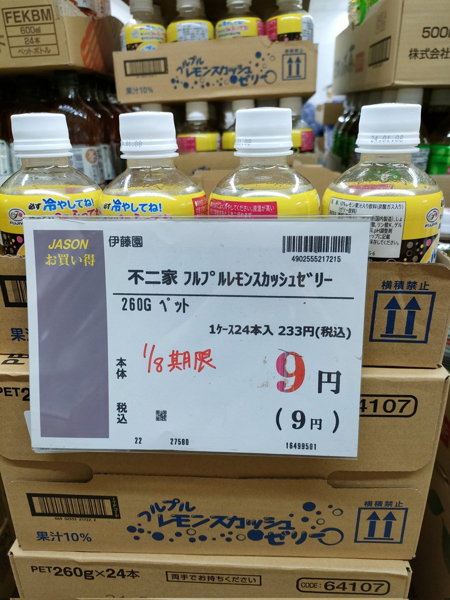 【乞食速報】飲む冷麺が1本5円、急げ！ [469534301]