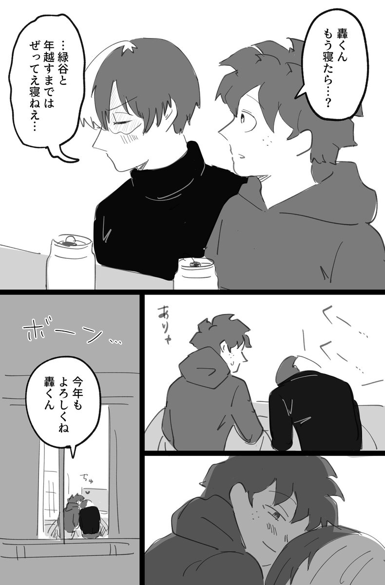 轟出「dkくんとの年越しが楽しみすぎて飲み過ぎたtdrkくん(轟出)」みしらずの漫画