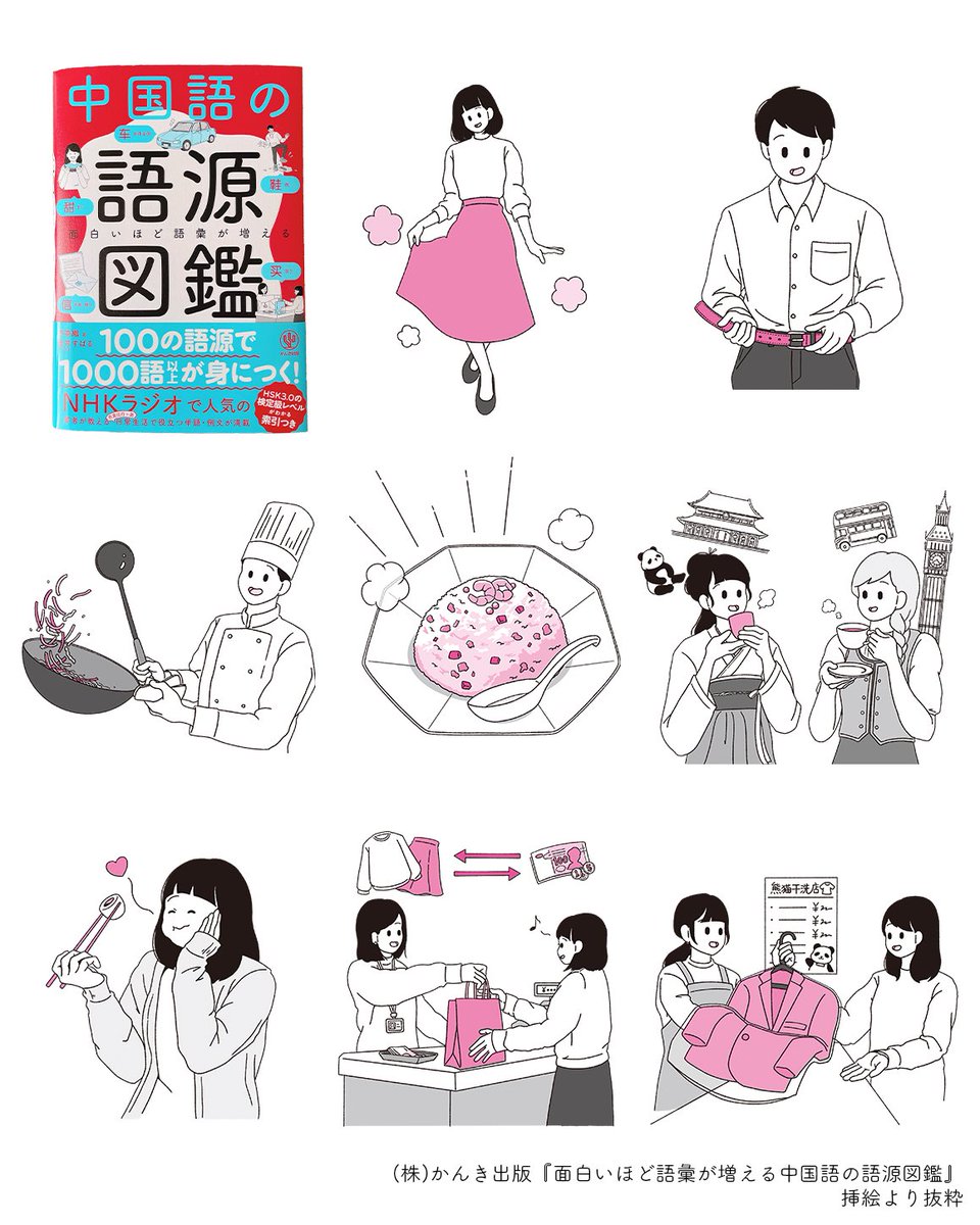 お仕事】まるっと1冊イラストを担当させていただいた、西香織先生著『面白いほど語彙が増える中国語の語源図鑑』(かんき出版」蒼井すばる| 7.30 ...