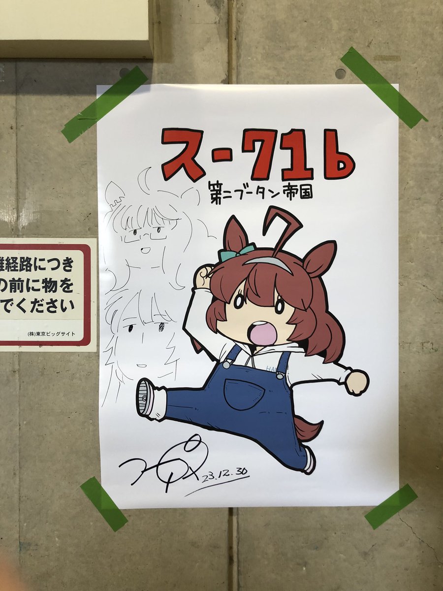 「コミケのお品書きです、土曜 東 ス-71bでお待ちしています。」コーポ＠C104日曜 東a-09aの漫画