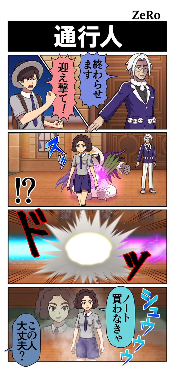 「SV漫画まとめ5 #ポケモンSV 」ZeRoの漫画