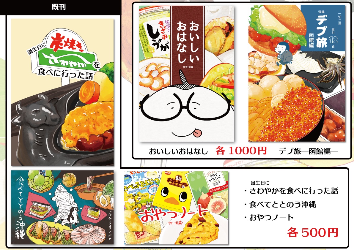 「明日の冬コミのお品書きです! ブース番号「 東5ホール フ-17b」 サークル「ごはんとライス」 にて新刊頒布いた」深蔵（ふかぞう）｜コミケ2日目東フ-17b「ごはんとライス」の漫画