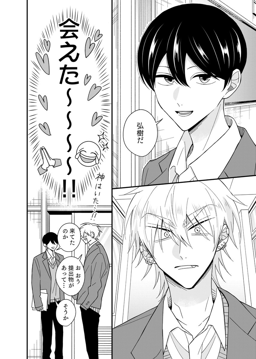 創作bl「密会 創作bl」あずまの漫画