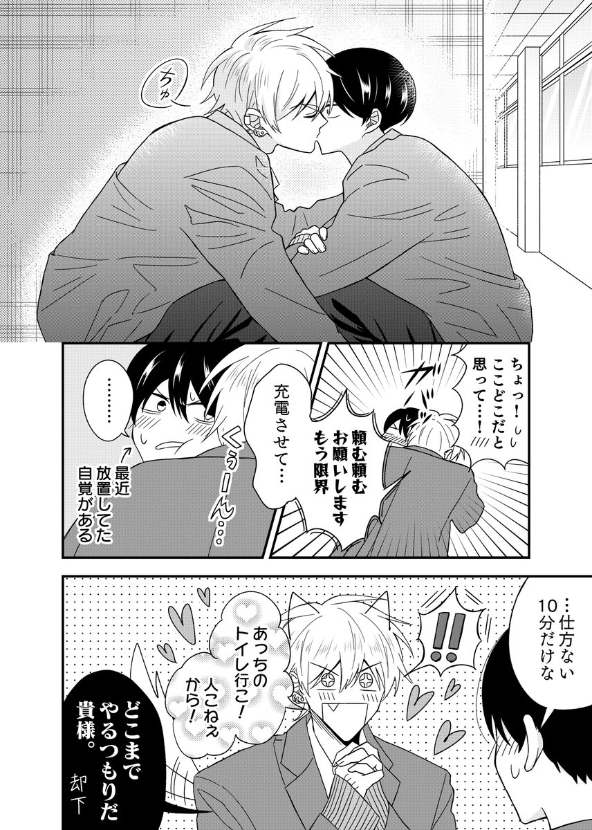 創作BL「密会 #創作BL」あずまの漫画