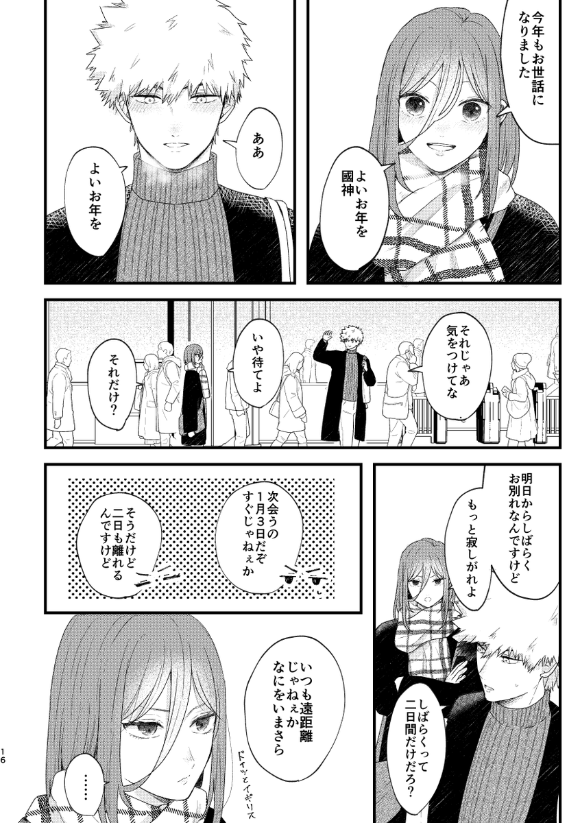 くにちぎ/kncg】よいお年を!」まゆたまの漫画