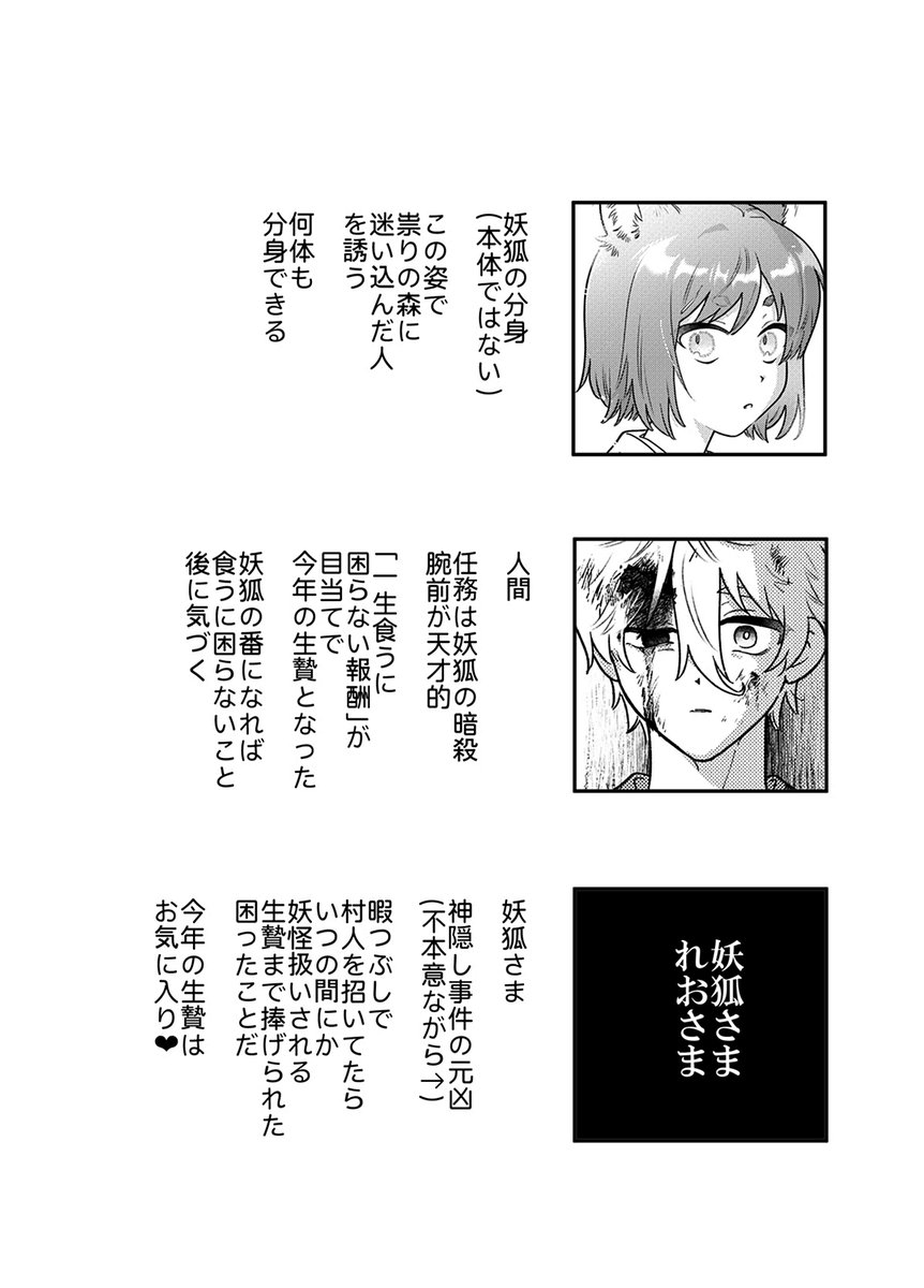「ngro | 妖狐パロ (1/3) ⚠ngがボロボロ 」TTKの漫画
